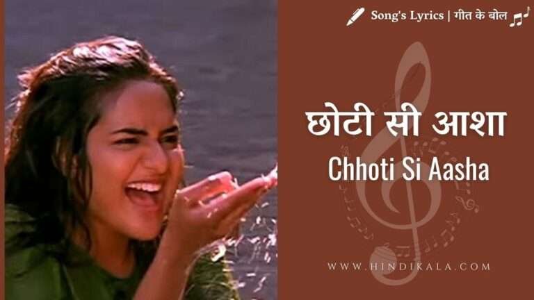 Choti Si Asha Lyrics in Hindi & English with Meaning | A.R.Rahman
