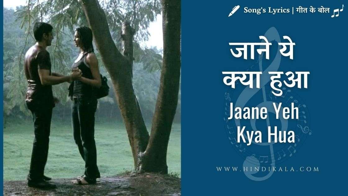 Jaane Yeh Kya Hua Lyrics in Hindi & English with Translation | K. K. Jaane Yeh Kya Hua Lyrics in Hindi & English with Translation | K. K.