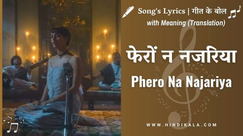 Mera Dil Yeh Pukare Aaja Lyrics ️ in Hindi and English w/ Meaning