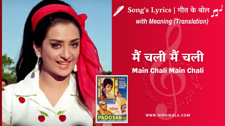 Main Chali Main Chali Lyrics Meaning | Padosan (1968)