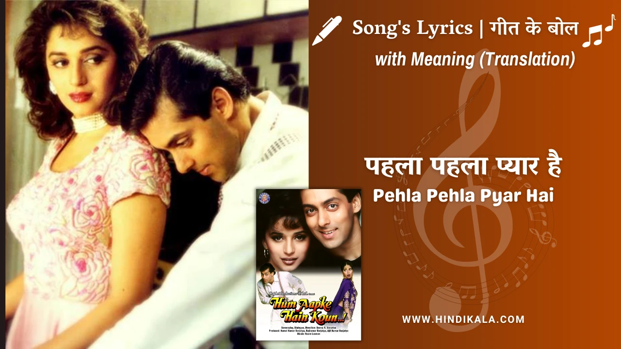 Pehla Pehla Pyar Hai Lyrics | Hum Aapke Hain Koun (1994)